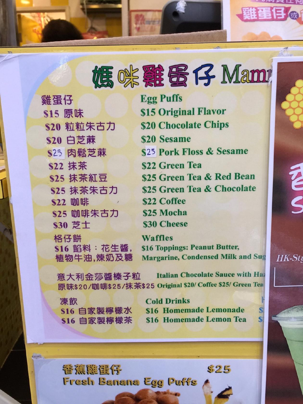 Menu at Mammy Pancake pub & bar, Hong Kong, 船澳街991A15舖 Whampoa Estate ...