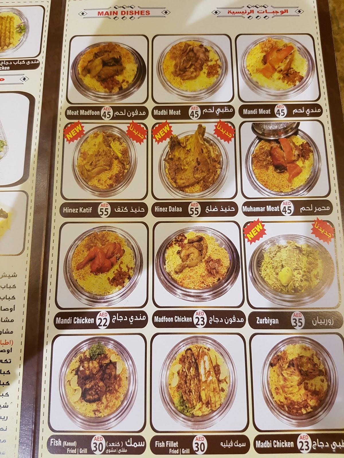 Menu at Noor Al Sharq Mandi Restaurant, Ajman