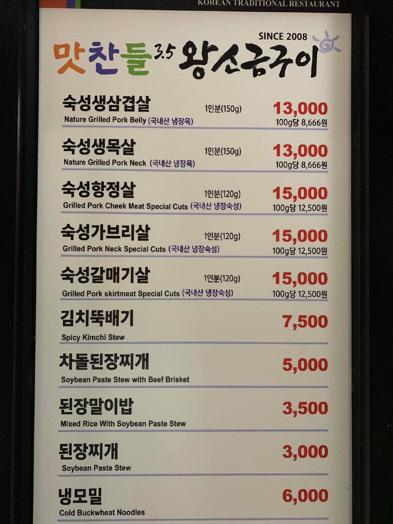 Menu at Kiwamaruaji restaurant, Osan-si