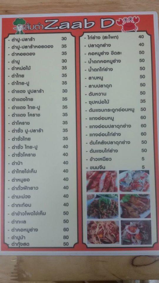 Menu at ส้มตำ Zaab D pub & bar, Om Noi