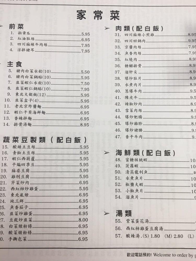 Menu at Peking Quick One Chinese Cuisine restaurant, Tonawanda