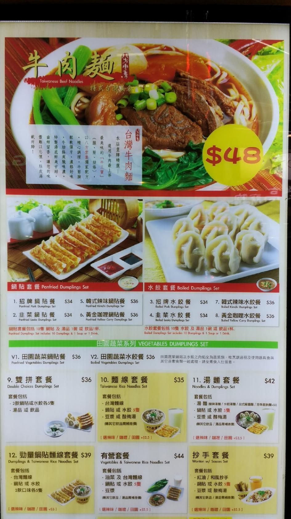 Menu at Bafang Dumpling restaurant, Hong Kong, Tung Choi St