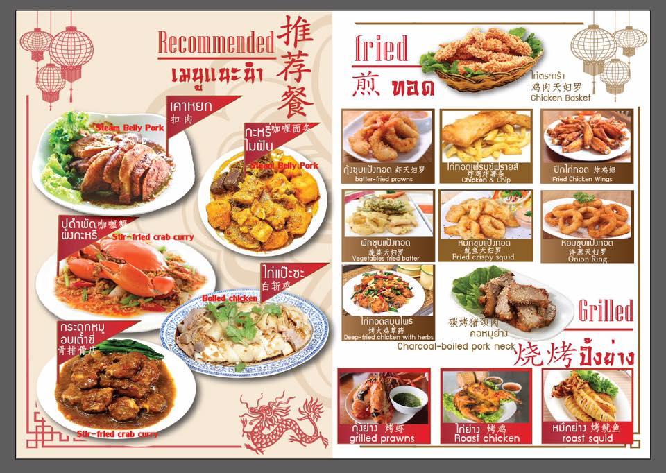 Menu at The Little Chinese restaurant, Thep Krasatti