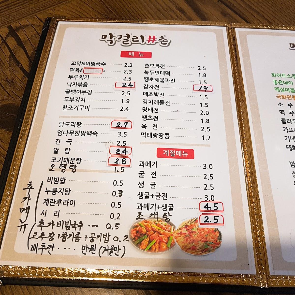 Menu at 막걸리촌 pub & bar, Ulsan