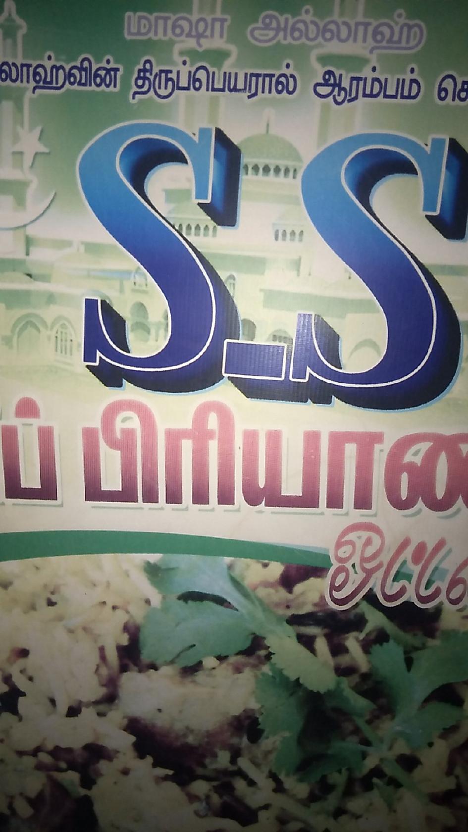 SS beef biriyani, Chengam