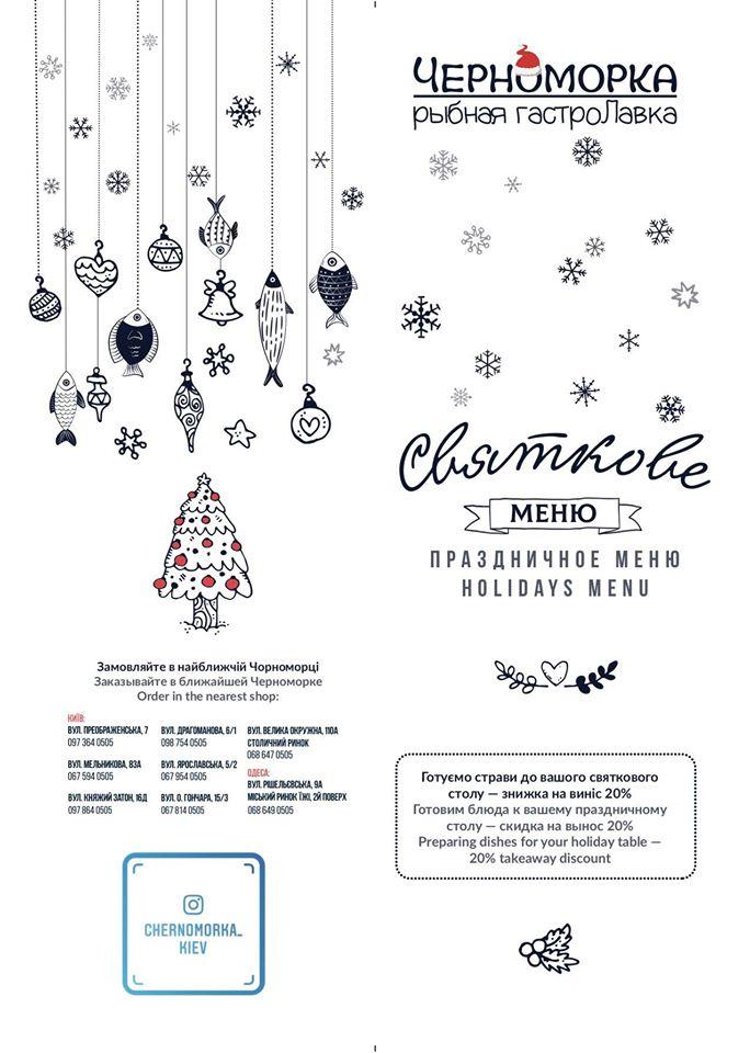 Menu au Чорноморка Княжий Затон restaurant, Kiev, Knyazhyi Zaton St
