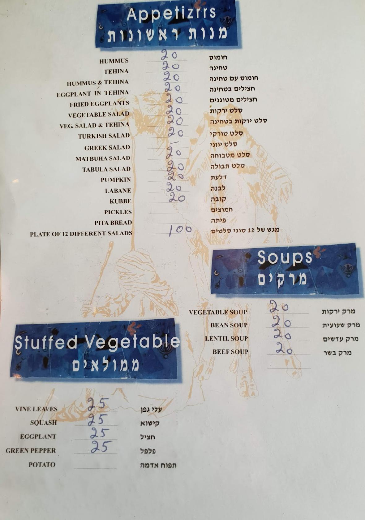 Menu at Caravan Restaurant, Abu Ghosh