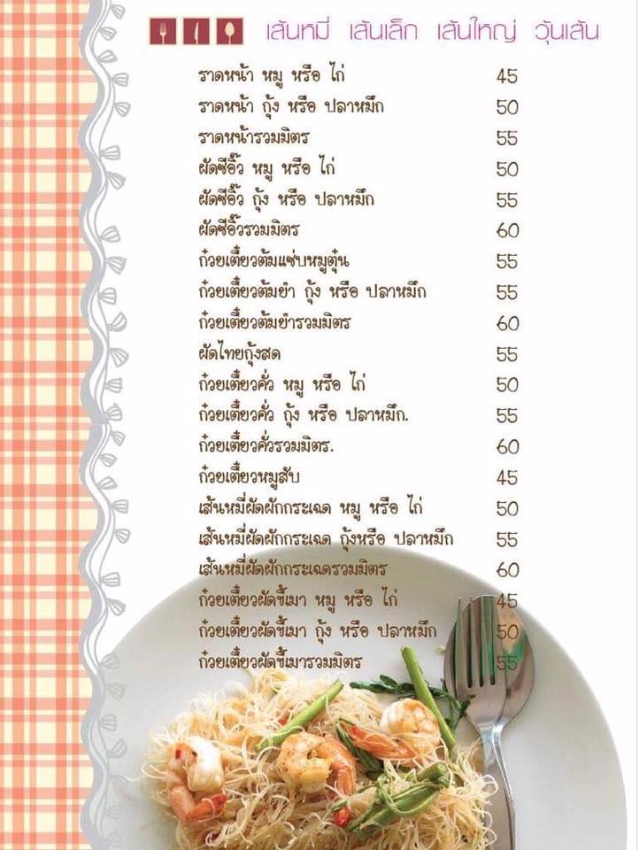 Carta del restaurante Banana house, Sai Noi