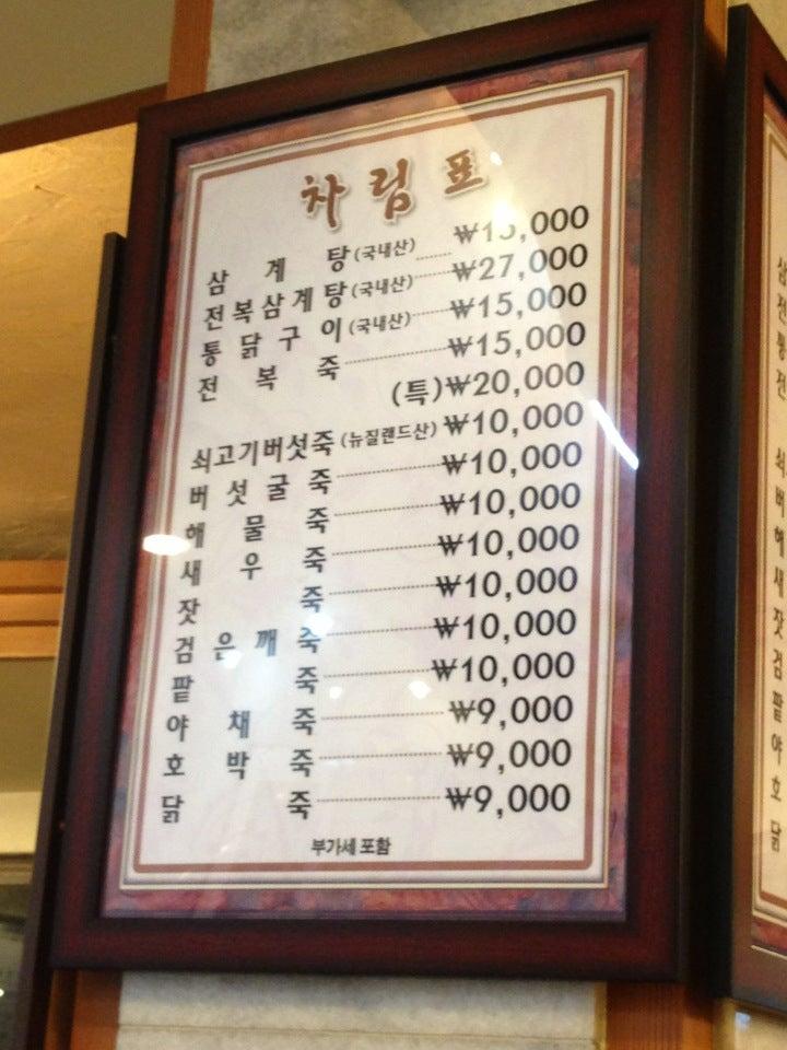 Carta del restaurante Yeongyang Center Cheongdam Branch, Seul, 7 ...