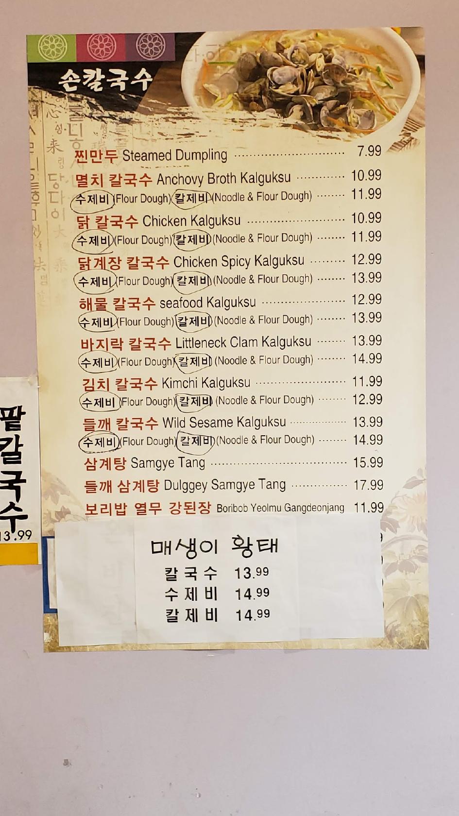 Menu at Chung Mok restaurant, Palisades Park