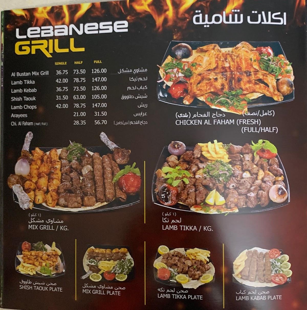 Carta del restaurante BUSTAN MANDI SHARJAH, sarja