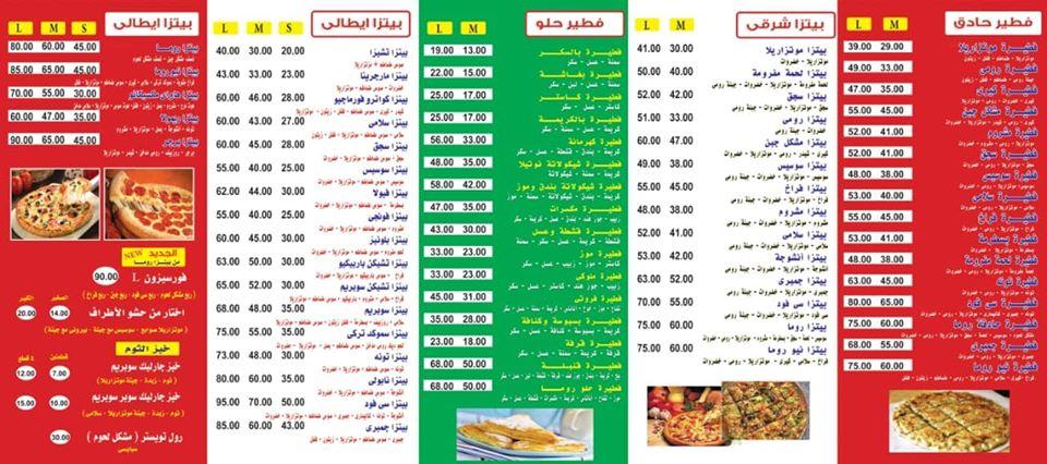 Menu at Pizza Roma restaurant, Giza
