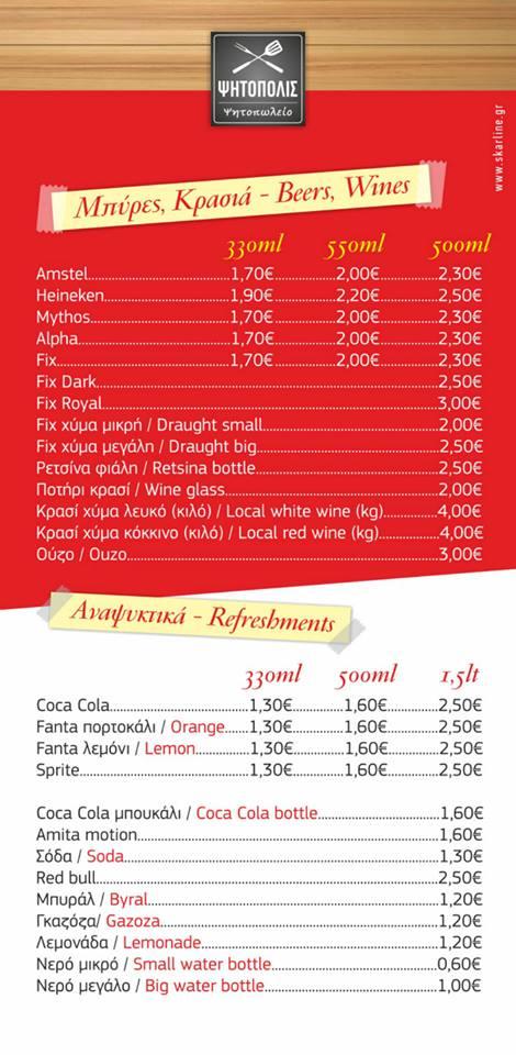 Menu at Psitopolis, Daratsos, PEO Kissamou Chanion 113
