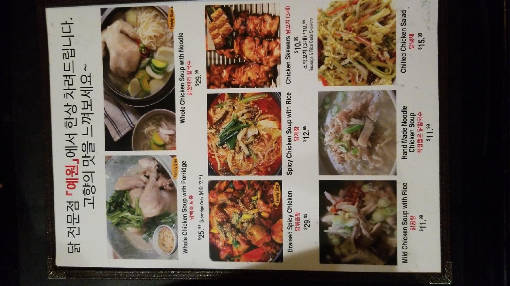 Menu at Yewon Korean Restaurant, Coquitlam