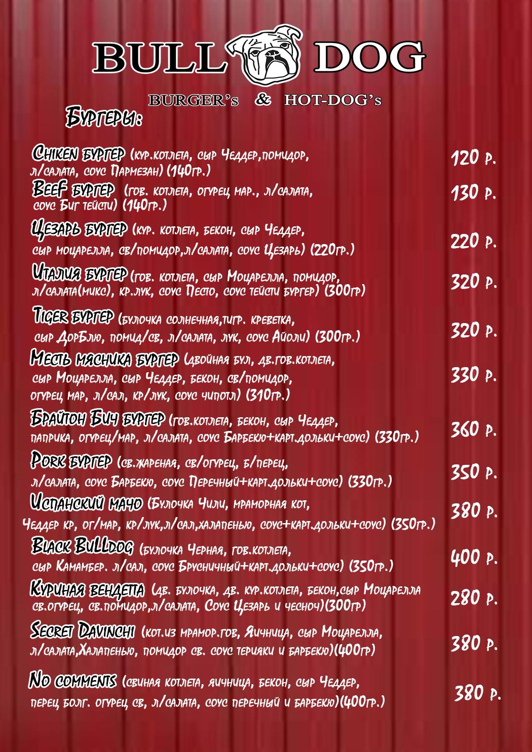 Menu at Bull dog cafe, Ulan-Ude, Smolina Street