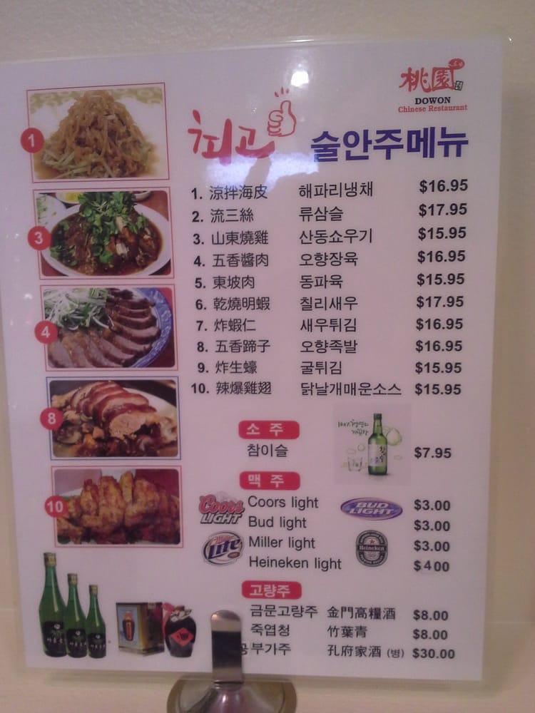 Menu at Dowon Chinese Restaurant, Honolulu