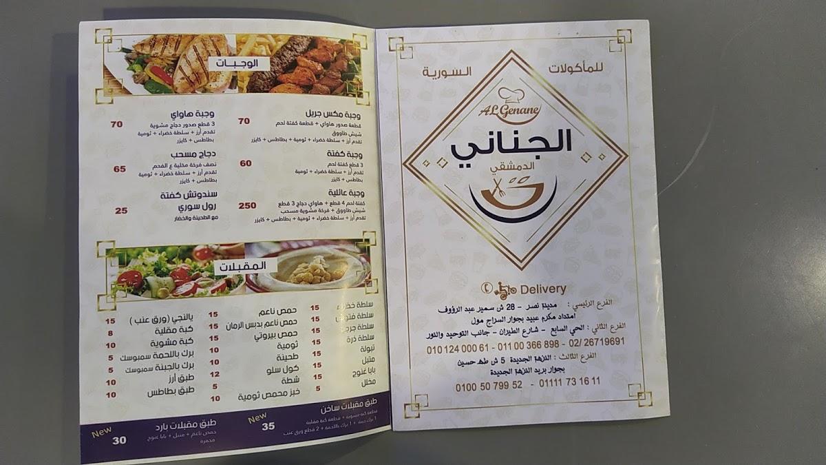 Carta del restaurante Al Ganany Syrian Resturant, Egipto