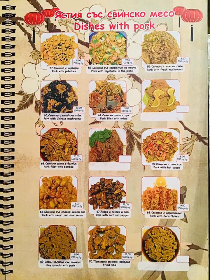 Menu at Red Sun restaurant, Sofia