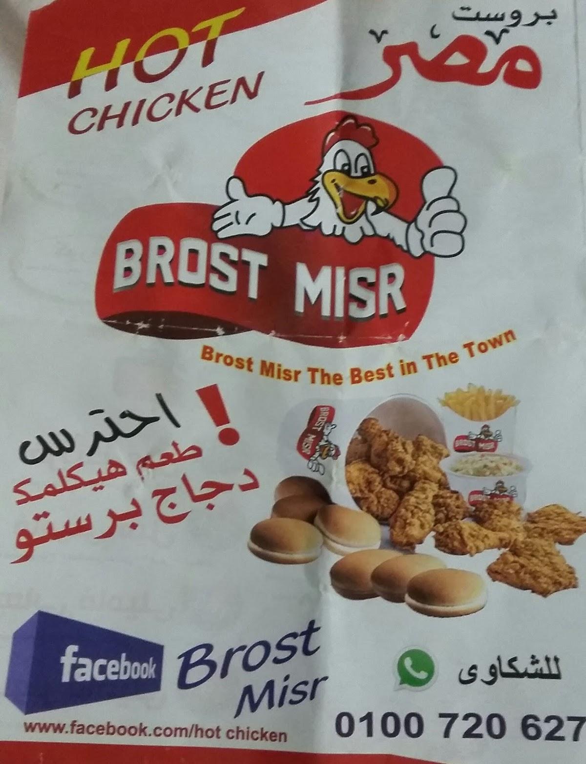 BROST MASR restaurant, Egipto - Restaurant reviews