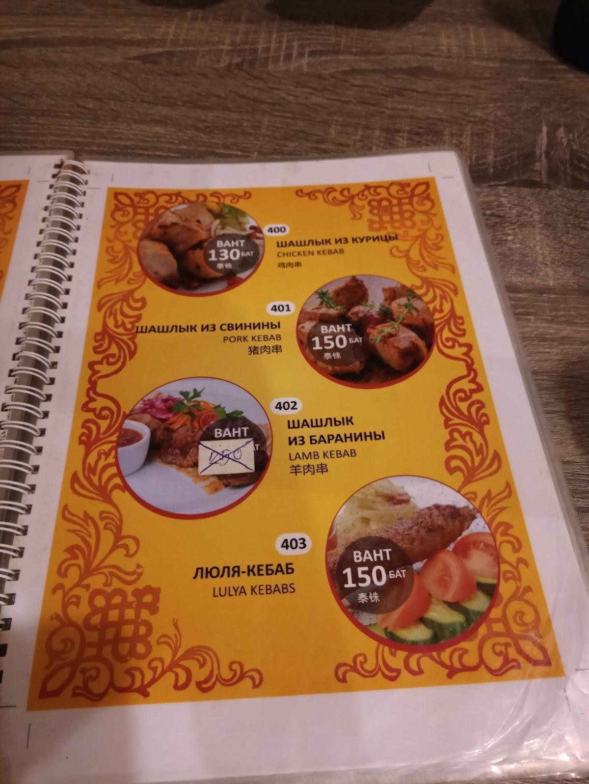 Menu at Русская кухня Family Food restaurant, Karon