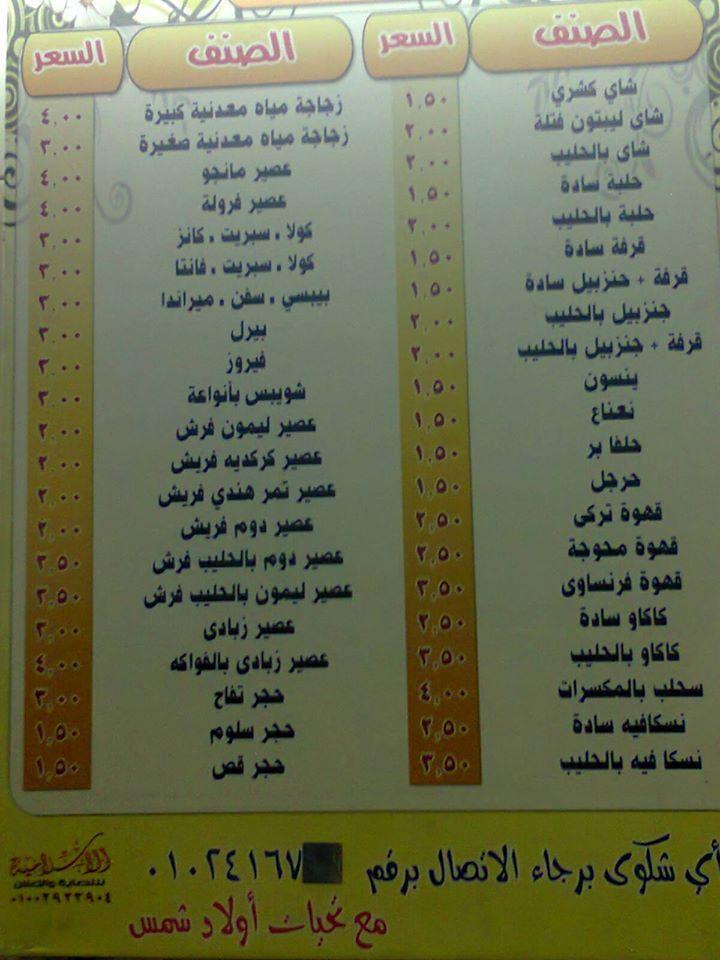 Menu at Palestine Cafe, Aswan