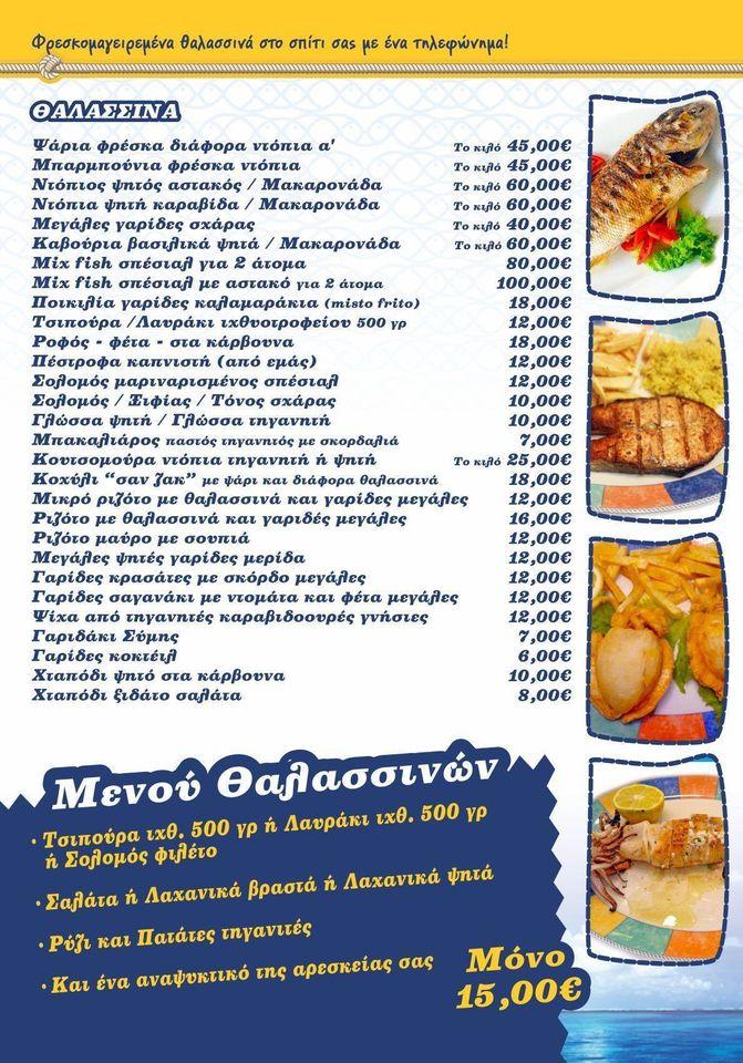 Menu at Nikos Fish restaurant, Rhodes