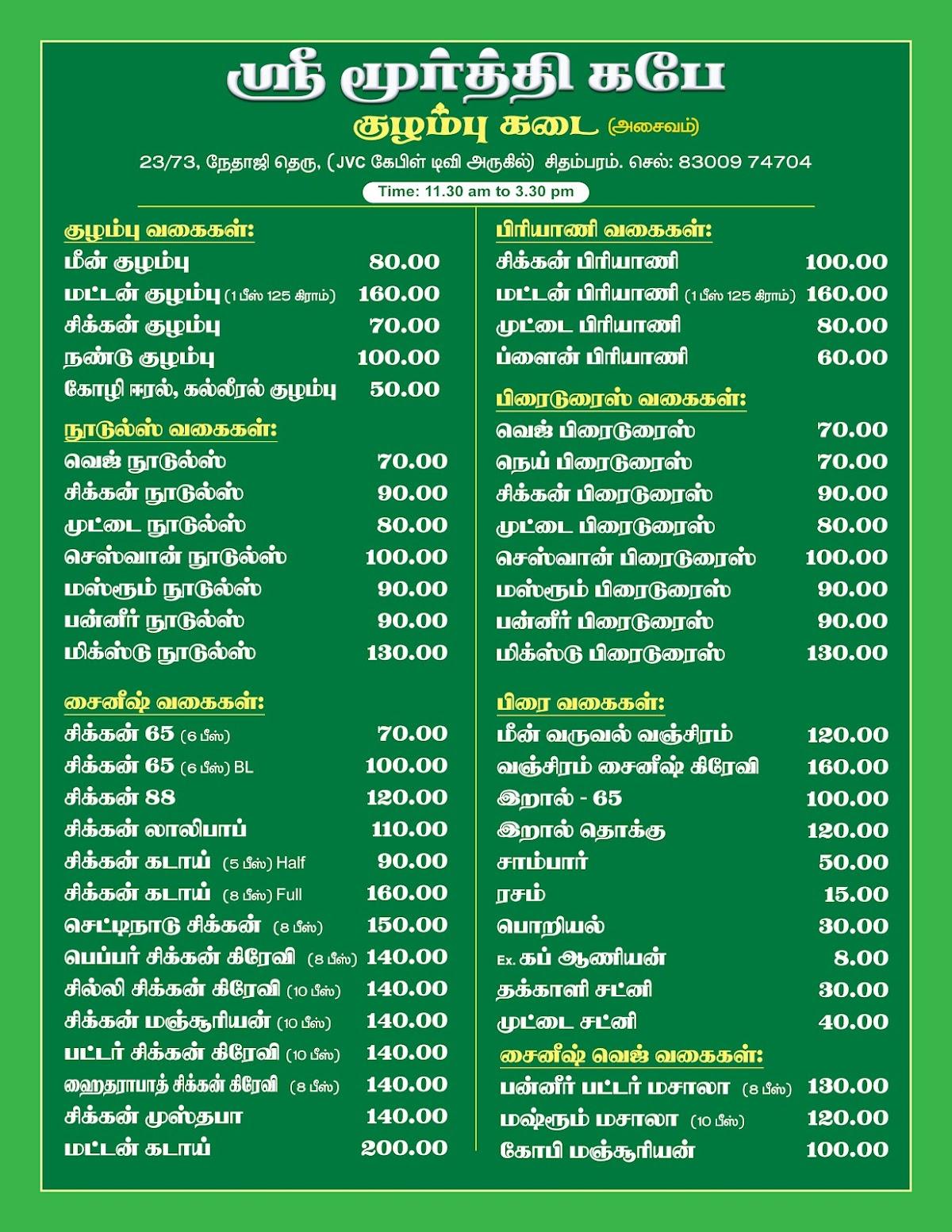 Menu at Sri Moorthy Cafe Kulambu Kadai, Chidambaram