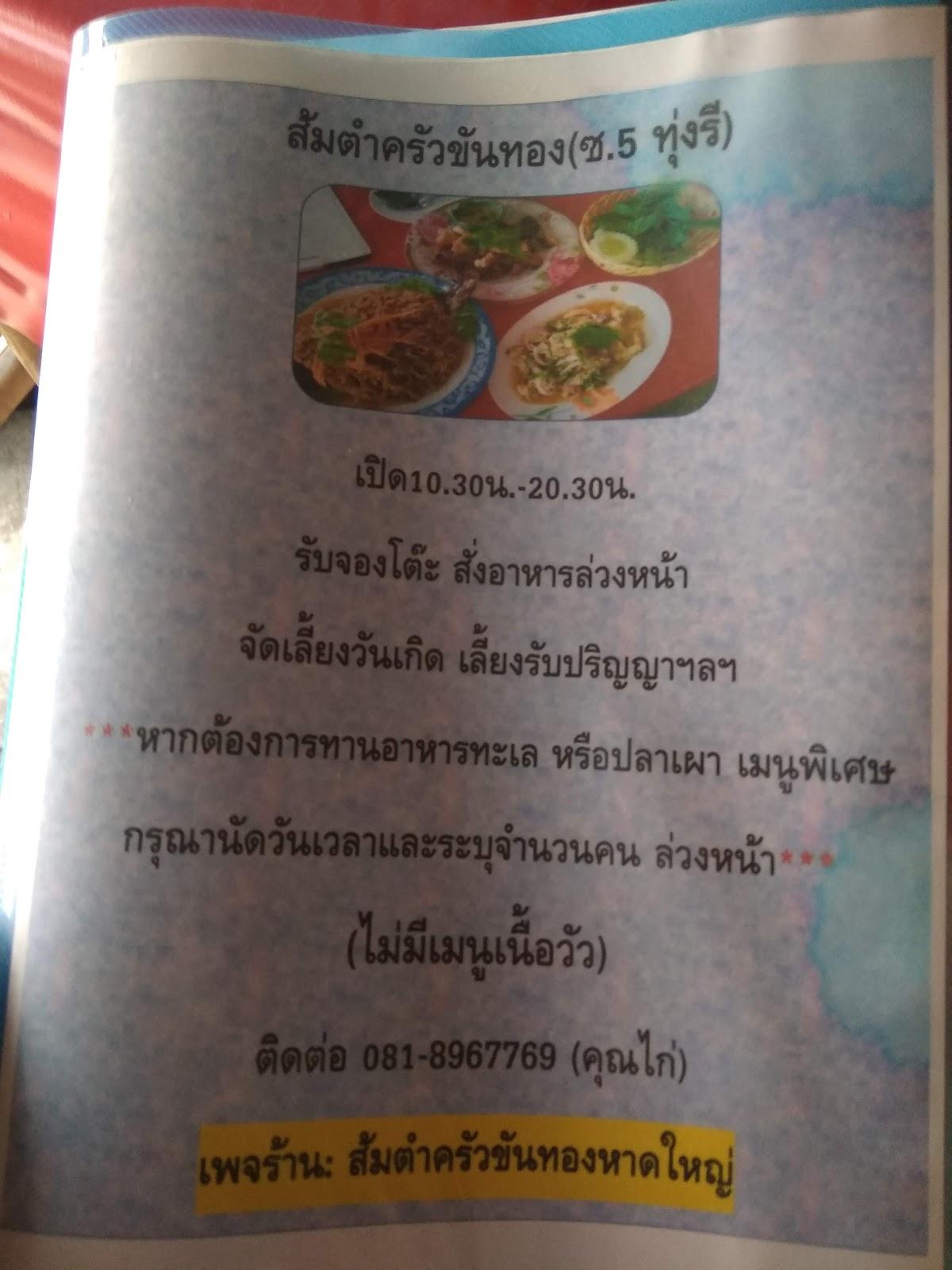 Menu at Som Tam Khan-Tong restaurant, Hat Yai