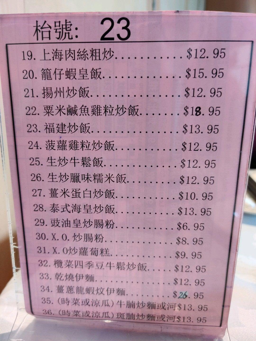 Menu at Fancy Chinese Cuisine 利嘉盛 restaurant, Markham