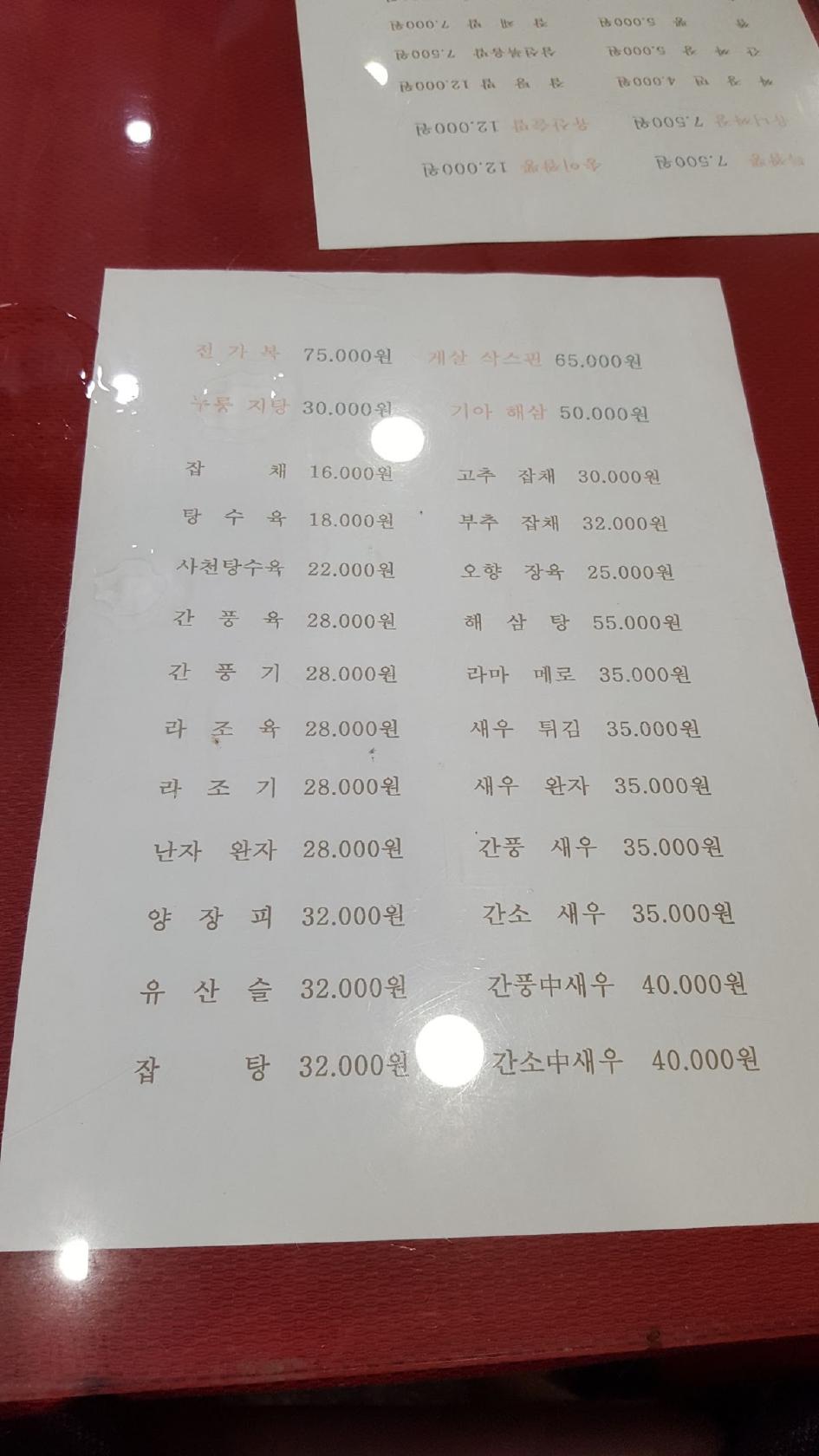 Menu at Cheon-Anseong restaurant, Daegu, 38-1 Su-dong
