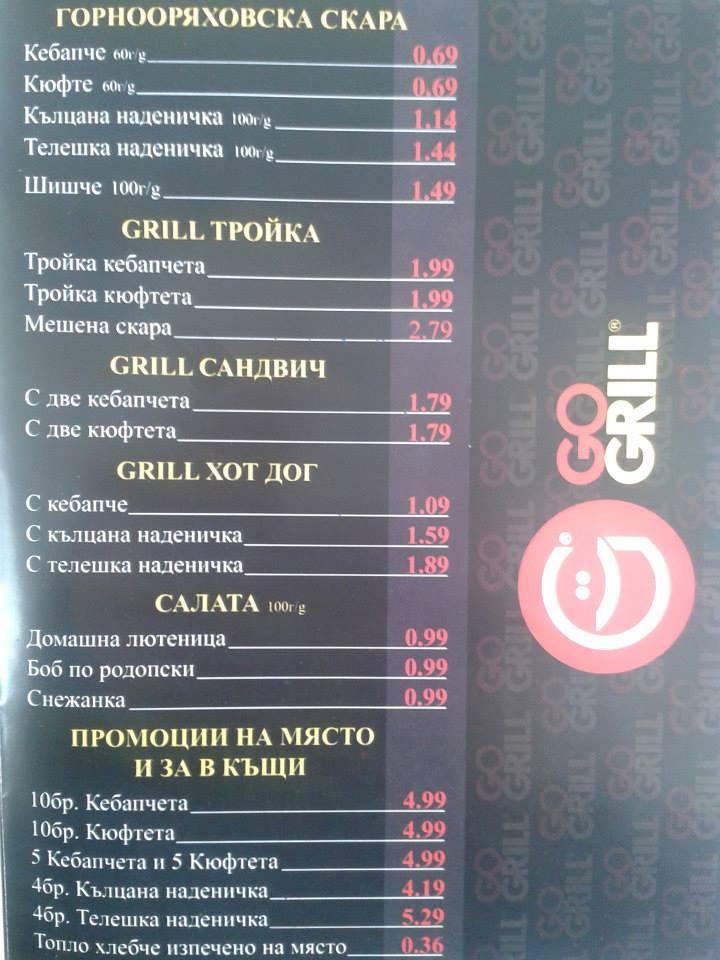 Menu at Go Grill Хасково restaurant, Haskovo