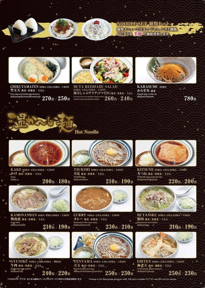 Menu at Misho restaurant, Bangkok, 130 Witthayu Rd