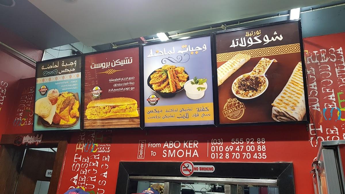 Menu at Lamada restaurant, Alexandria