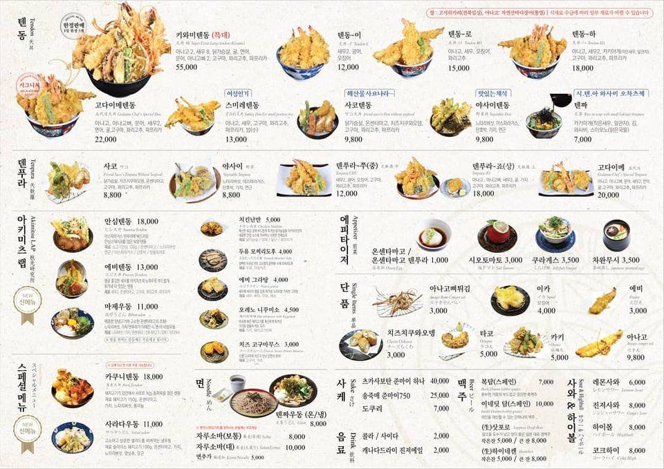 Menu at Shitamachi Tendon Akimitsu restaurant, Seoul