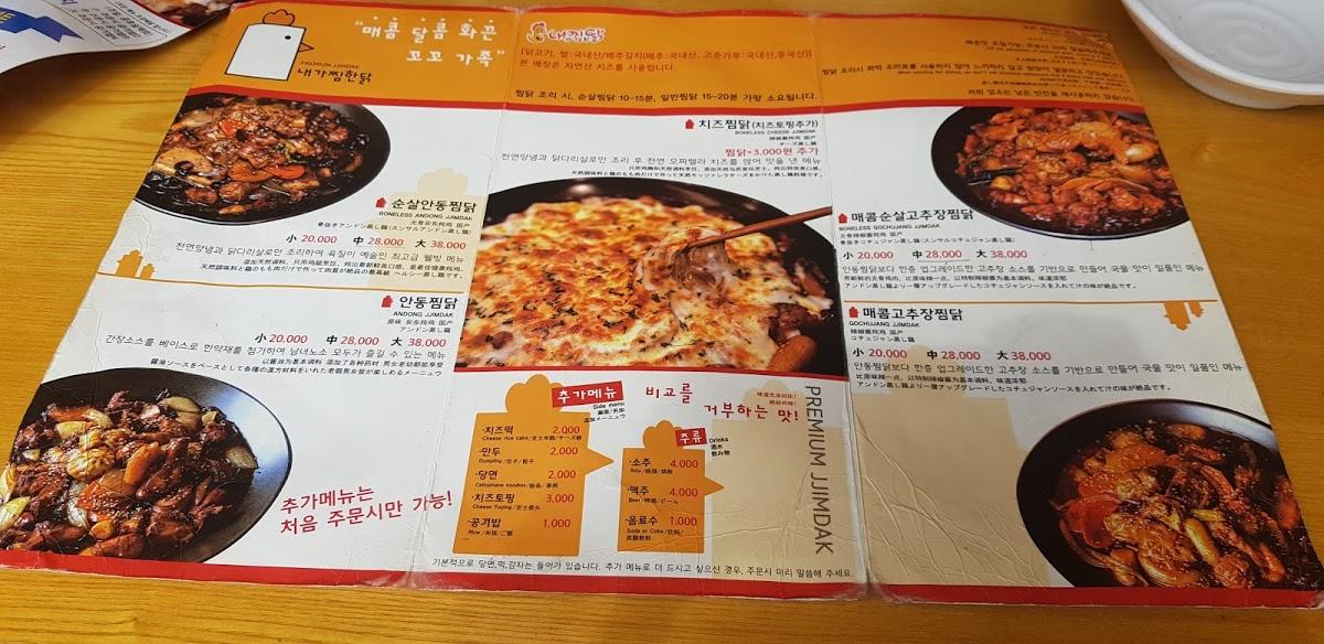 Menu at premium jjimdak restaurant, Seoul, 9 Gangnam-daero 96-gil