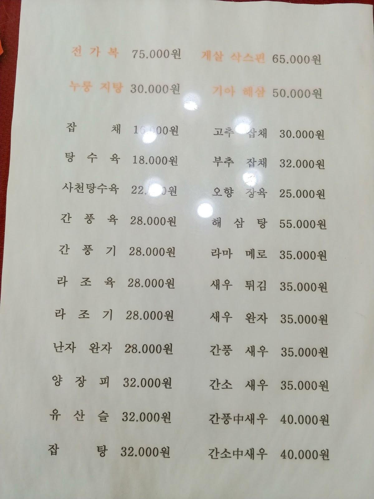 Menu at Cheon-Anseong restaurant, Daegu, 38-1 Su-dong