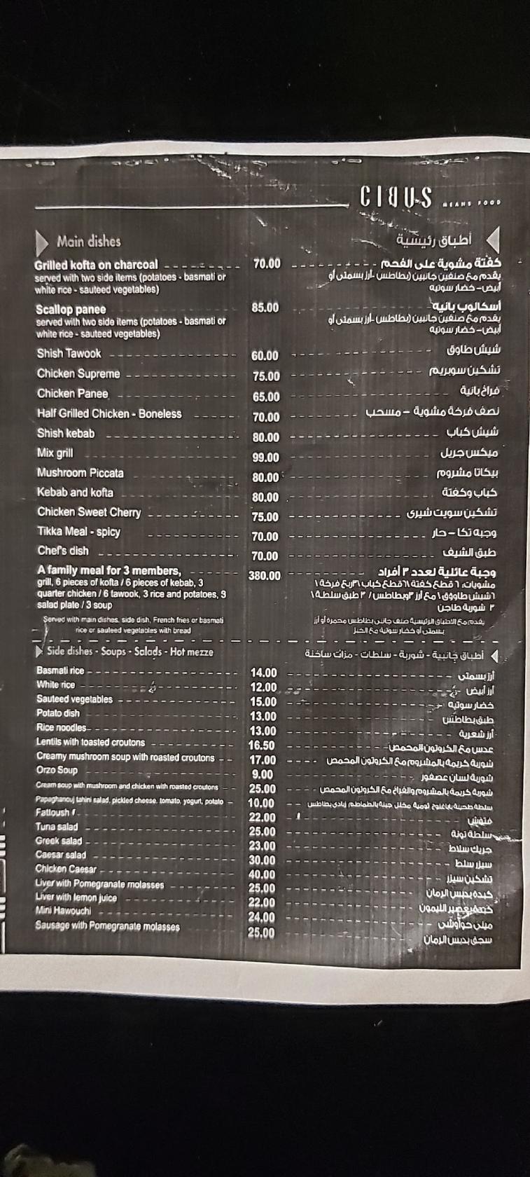 Menu au Cibus restaurant, Sheikh Zayed City