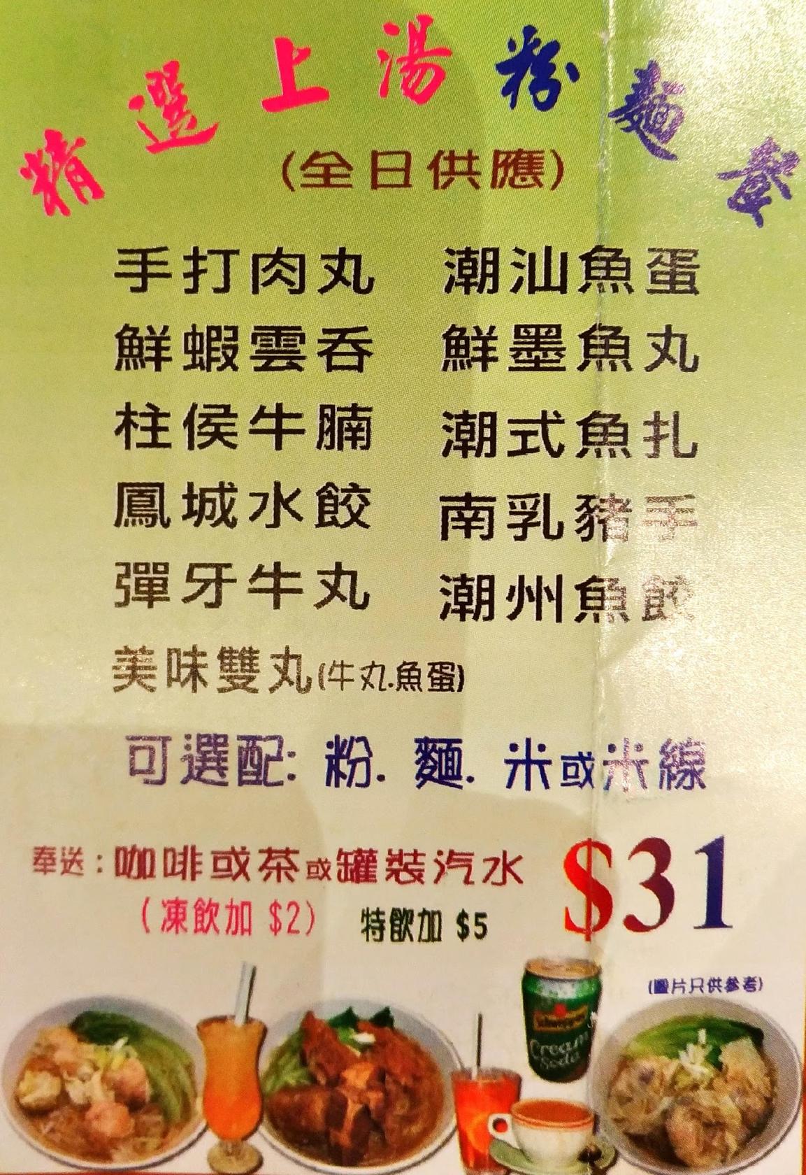 Menu at Sun Ming Fat Restaurant, Hong Kong, 84 Wo Yi Hop Rd
