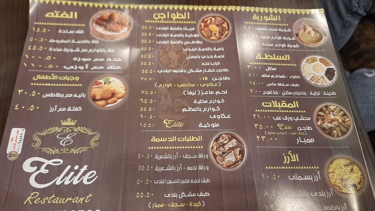 Menu at Elite Restaurant & Cafe, Mallawi