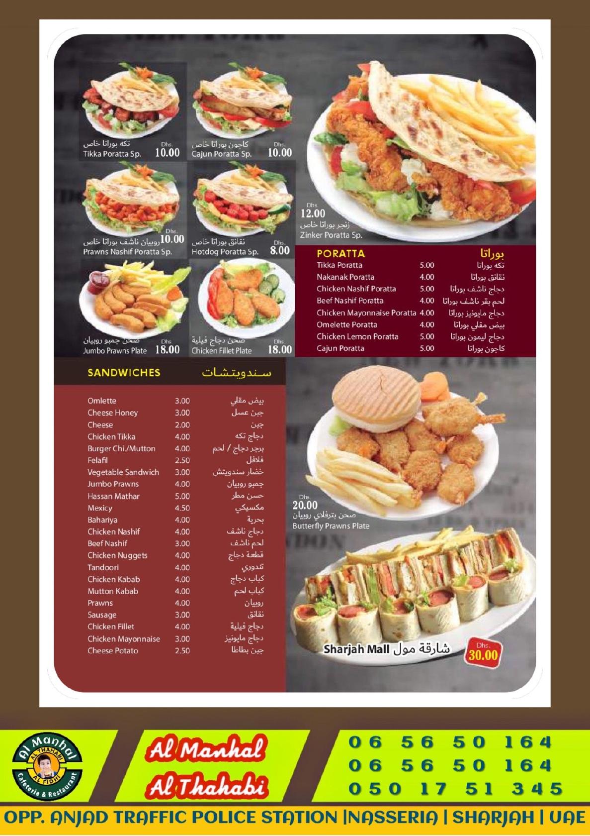 Carta de Al Manhal Al Thahabi Restaurant and Cafeteria كافتيريا مطعم ...