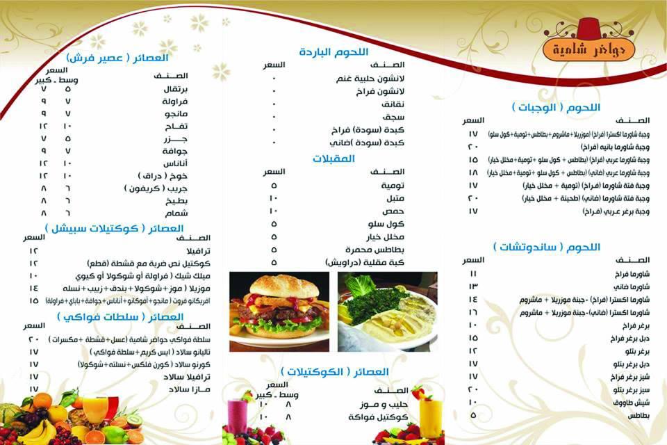 Menu au Hawader Shamia Restaurant, Nouveau Caire