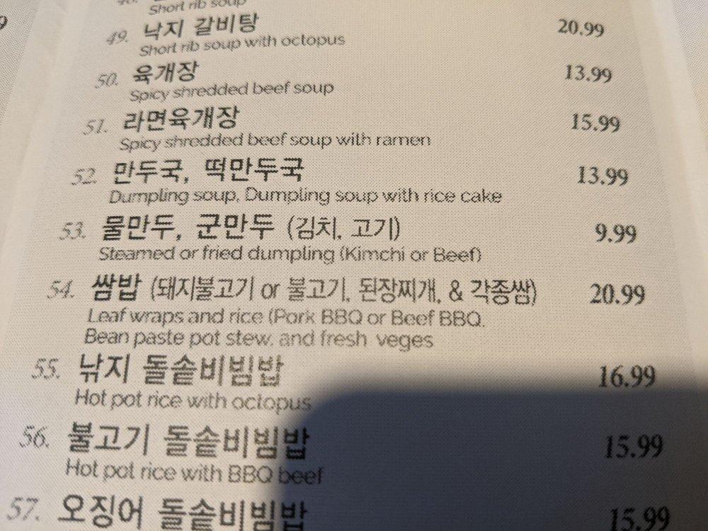 Menu at 소나무 Sonamu Restaurant, Anaheim