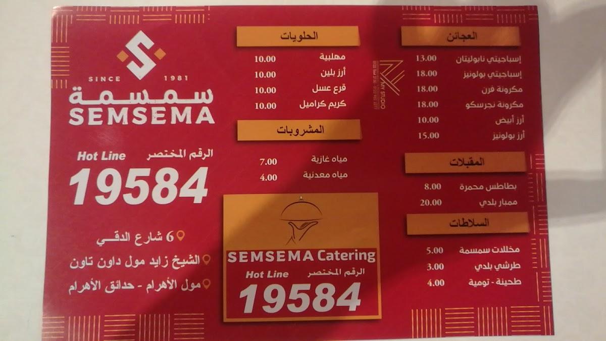 Speisekarte von Semsema restaurant, Ägypten, X4C2+22X، الضغط العالي