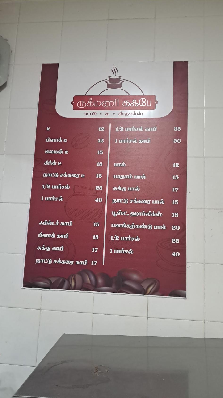 Menu at Rukmani cafe, Theni