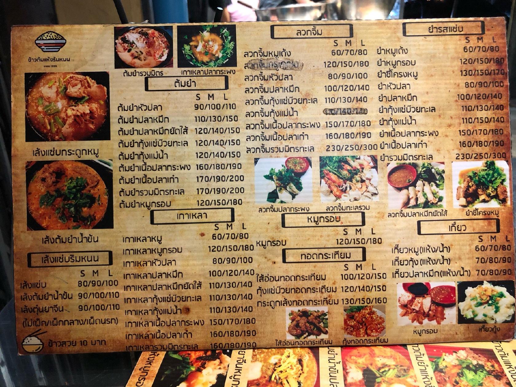 Menu at Dry Rice Porridge restaurant, Bangkok, Rama VI Rd