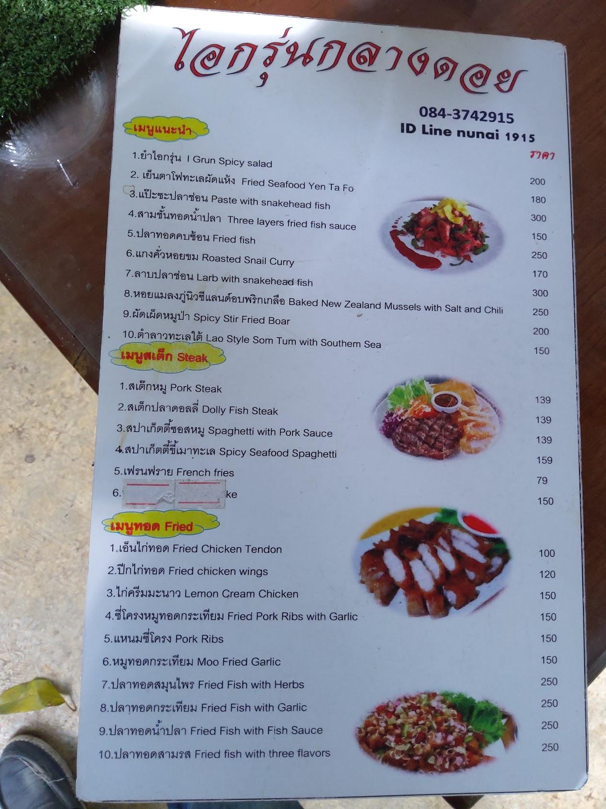 Menu at I Krun Kang Doi restaurant, Cho Hae