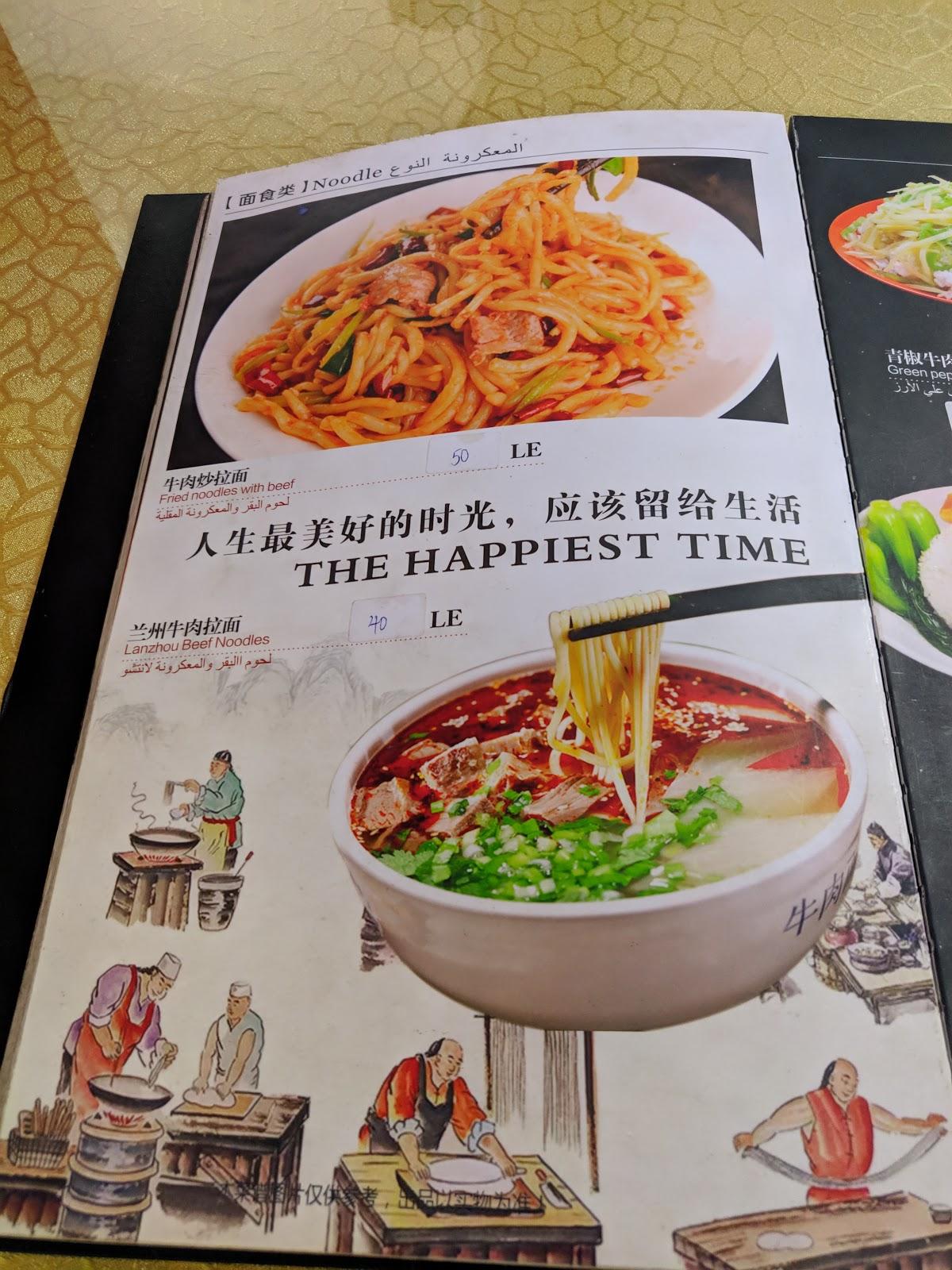 Menu at The Chinese Muslim Restaurant, New Cairo City, الخليفه الأمير