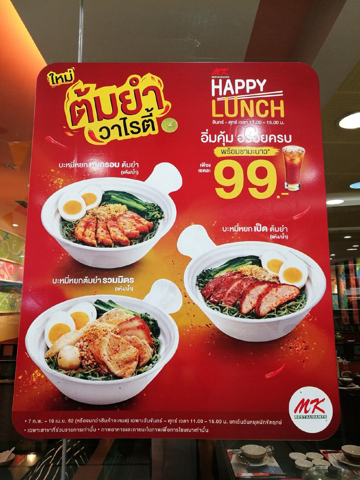 Menu at MK Buffet restaurant, Chiang Mai