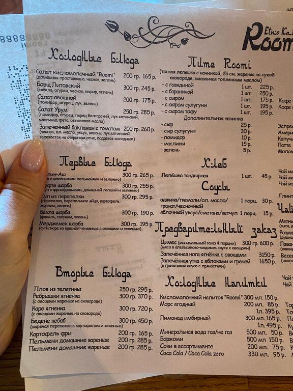 Menu at Etno Kafe Roomi cafe, Alupka