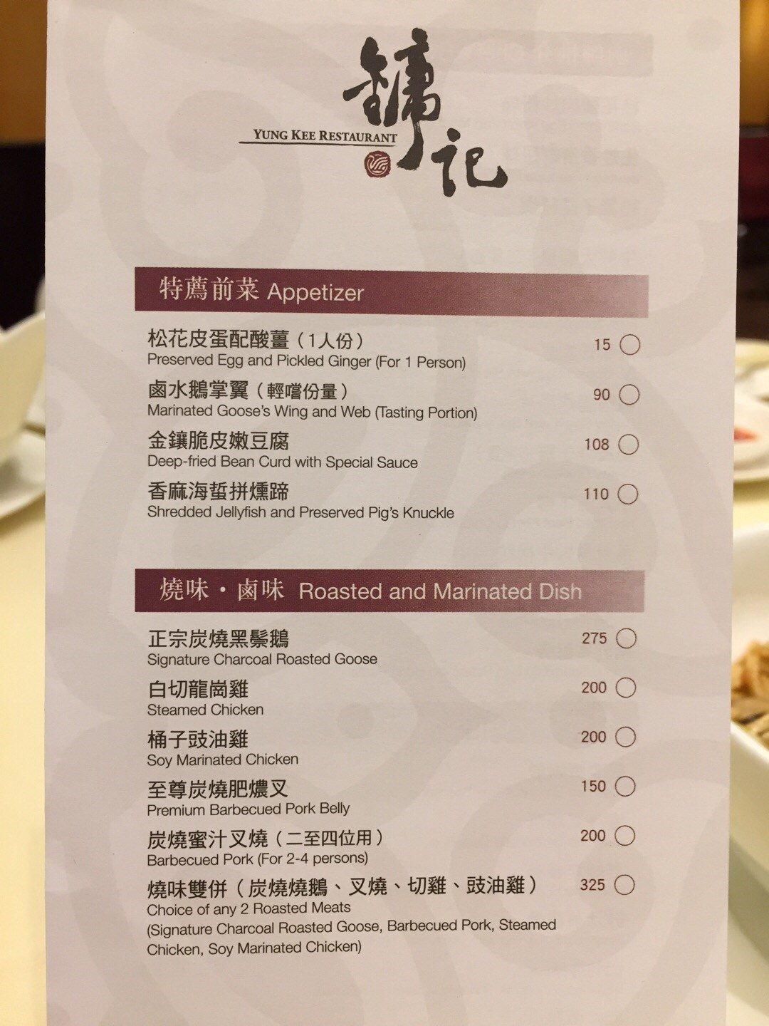 Menu at Yung Kee Restaurant, Hong Kong, Yung Kee Building